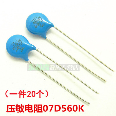 压敏电阻 07D560K （20个）ZOV-07D560K 蓝色直插 现货