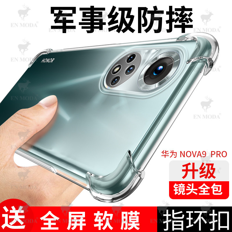 适用于华为nova9手机壳华为nova9透明软硅胶超薄四角气囊防摔NAM-AL00新品镜头全包时尚简约男女款液态保护套_虎窝淘