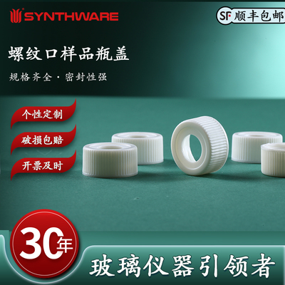 欣维尔 螺纹口样品瓶盖具孔黑盖具孔白盖无孔黑盖无孔胶木样品瓶盖具孔螺纹黑盖PTFE/硅胶垫片 SC11