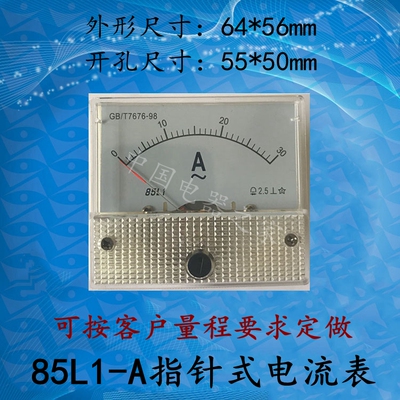 85l1-a指针式交流电流表头