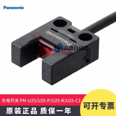 正品PM-U25松下光电开关传感器