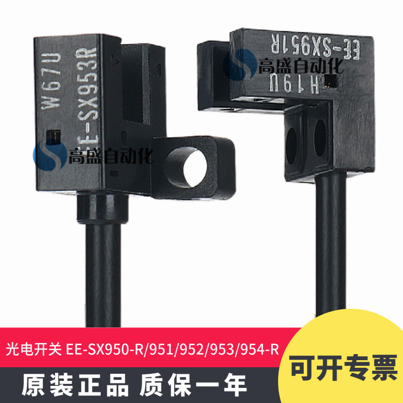 正品EE-SX951-R 952 953 954 950-R 1M光电开关感应传感器_虎窝淘