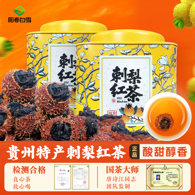 新品爆款刺梨红茶250g