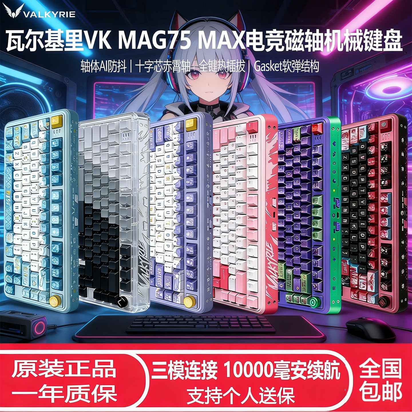 瓦尔基里VK MAG75 MAX电竞磁轴机械键盘三模全键热插拔AI防抖键盘