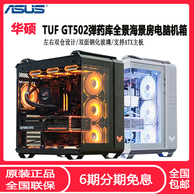 华硕海景房电脑机箱全景无立柱