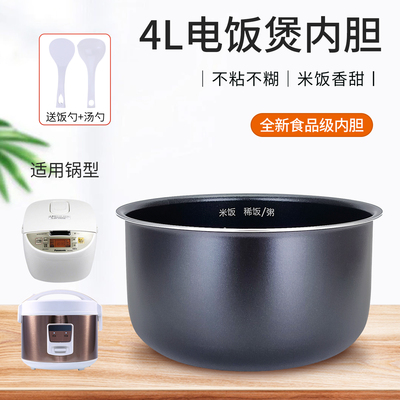 4升电饭煲配件锅胆不粘内胆