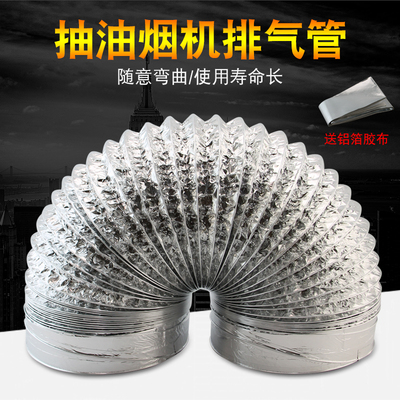 抽油烟机排气管铝箔通风排烟管