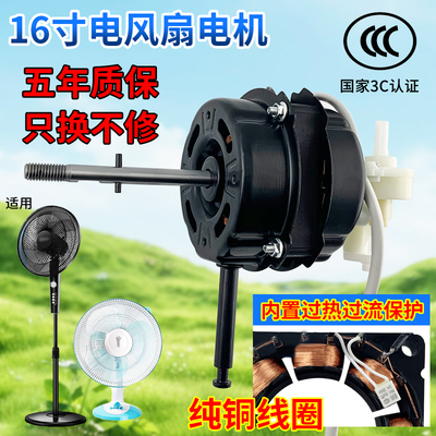 落地扇配件电机16寸马达纯铜线圈