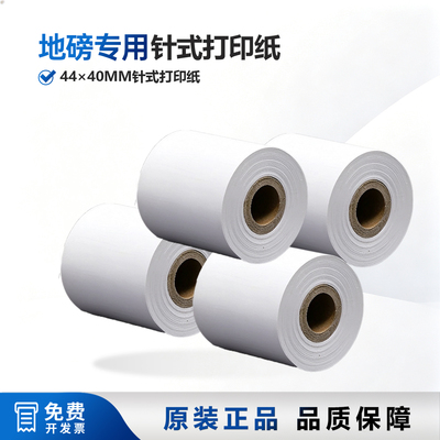 地磅打印纸耀华仪表XK3190打印纸44*40mm ERC-05色带A9/DS3打印纸