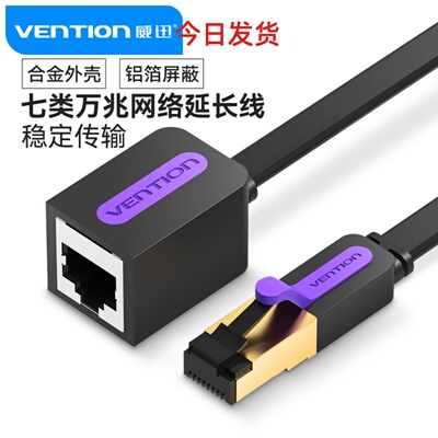 威迅 网线延长线器电脑连接宽带扁线7七类千兆公对母rj45接头加长