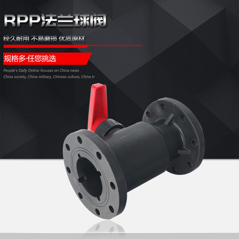 FRPP化工塑料球阀 RPP法兰球阀耐酸耐腐蚀塑料法兰球阀 Q41F_虎窝淘