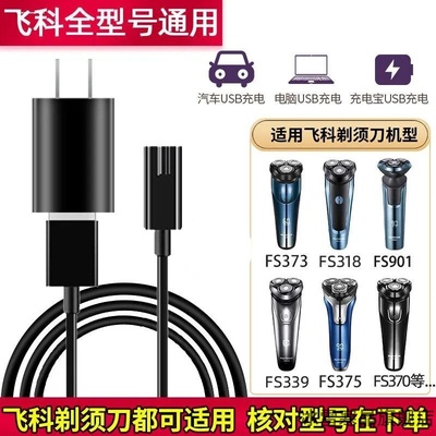 适用飞利浦电动剃须刀充