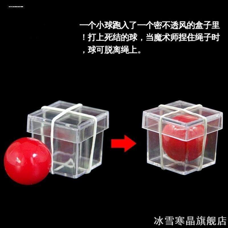 魔术 铜墙铁壁 神秘小球穿越入透明盒近景简单魔术道具 穿越套装