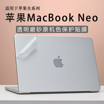 适用苹果MacBookNeo外壳保护膜
