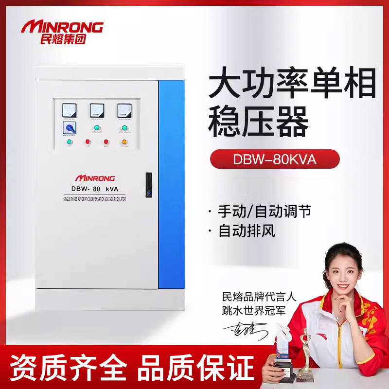 DBW-80KVA单相全自动补偿式电力稳压器220v大功率80kw调压器80000