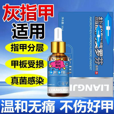 阿莫搽剂灰指甲修复去增厚