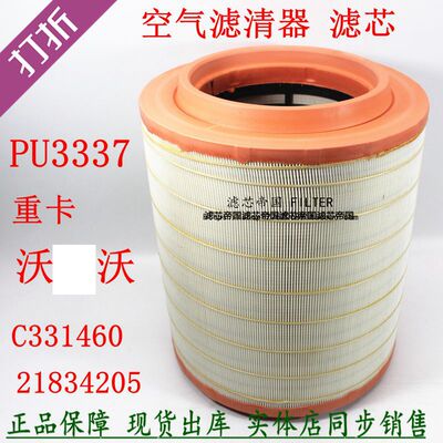 3337空气滤清器21834205C331460