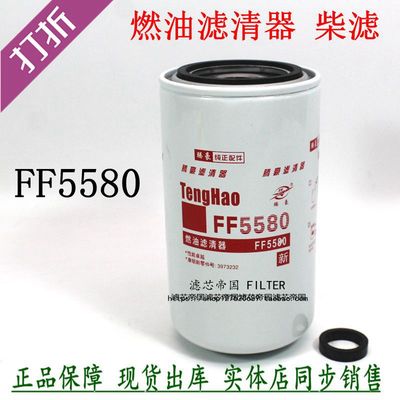 FF5580柴油滤清器3973232