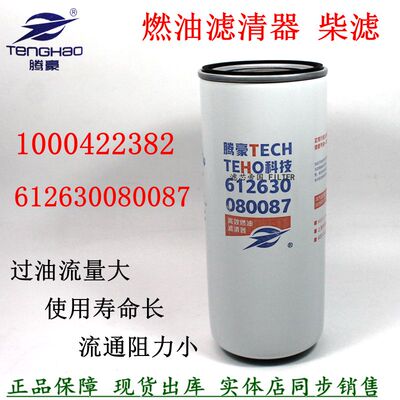 612630080087柴油滤清器