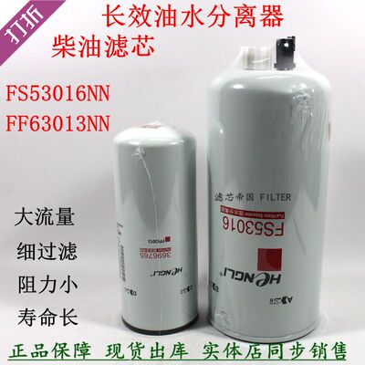 油水分离FS53016NN柴油滤清器