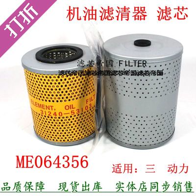ME06435636240-01051机油滤清器