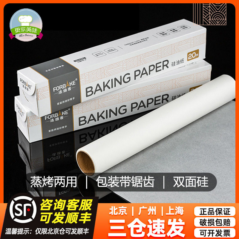 法焙客硅油纸家用烤箱纸铝箔纸烤盘纸吸油纸烤箱用油纸烘焙工具