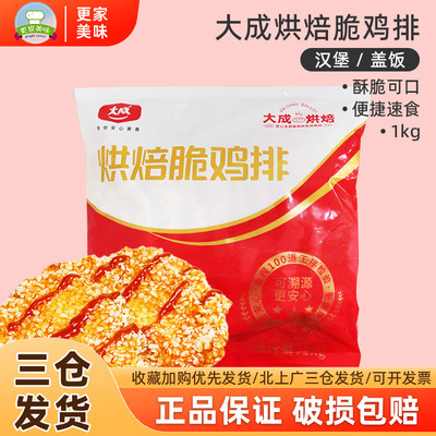 大成烘焙脆鸡排半成品冷冻食品