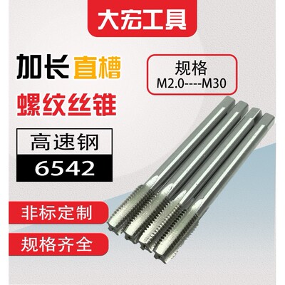 加长非标机用丝锥螺纹丝攻M11M12M14M16M18*100*120x150*200*300