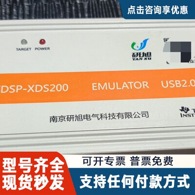 议价研旭YXDSP-XDS200仿真器