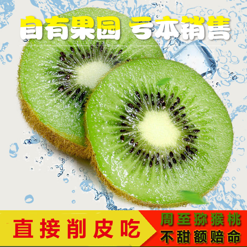周至绿心猕猴桃新鲜奇异果亚特孕妇水果泥猴桃5斤包邮