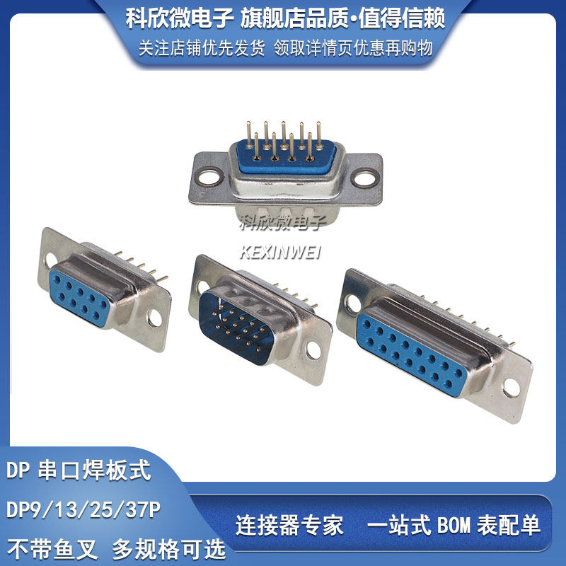 DP9/15/25/37 2排 3排不带锁公头母头直插焊板鱼叉螺丝_虎窝淘