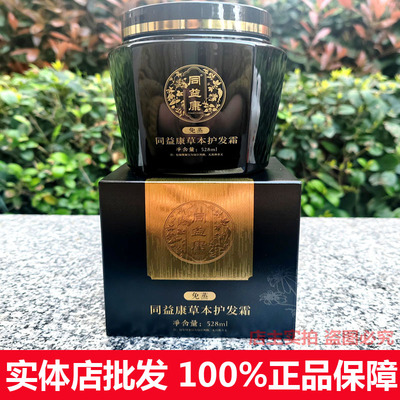 同益康免蒸发质改善草本护发霜