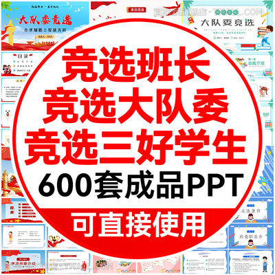 yxy卡通小学生竞选自我介绍ppt模板大队三好学生班干部班长委员演