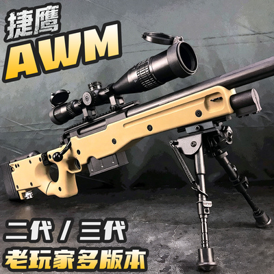 捷鹰AWM三代老玩家抛壳玩具枪二代不抛三角洲玩具Cs模型MSR玩具枪