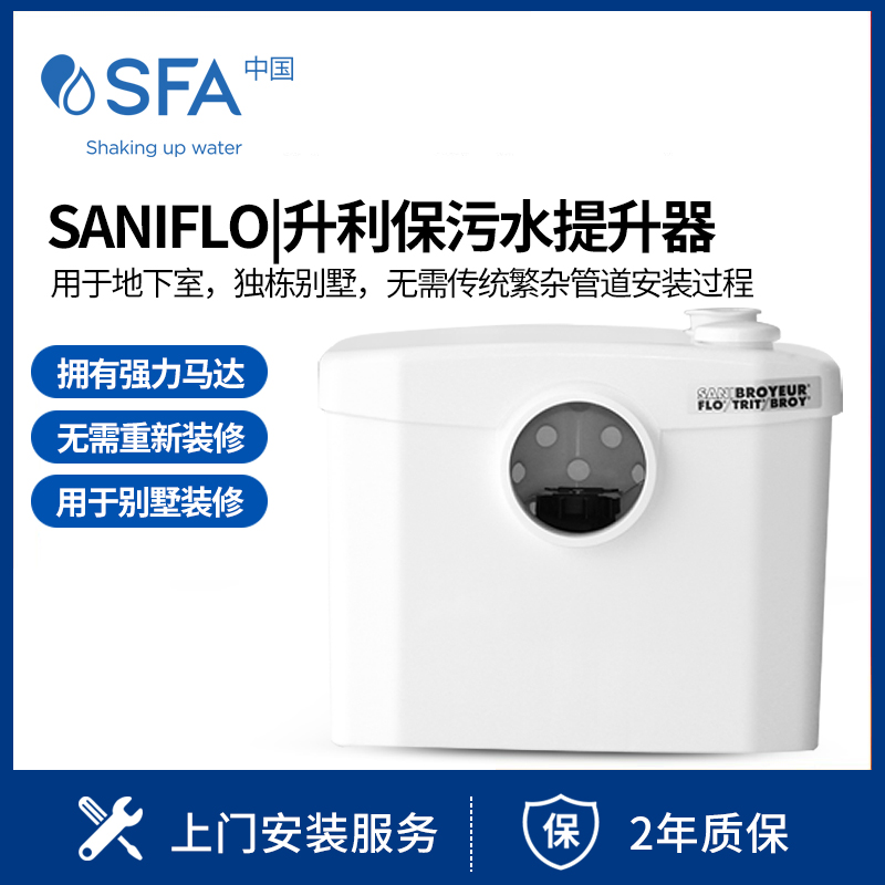 法国SFA进口SANIFLO升利保污水提升器泵地下室排污泵全自动粉碎泵_虎窝淘