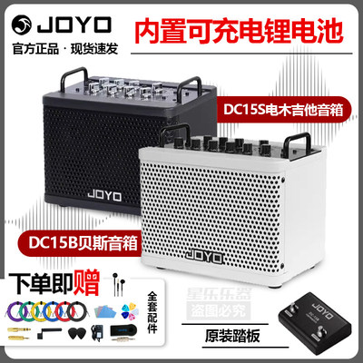 joyo卓乐DC15S/B电木吉他贝斯箱琴音箱loop蓝牙鼓机器音响