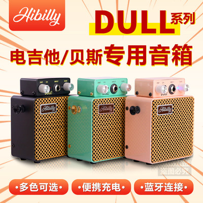 Hibilly禾贝里DULL系列充电蓝牙迷你便携电吉他电贝斯音箱音响