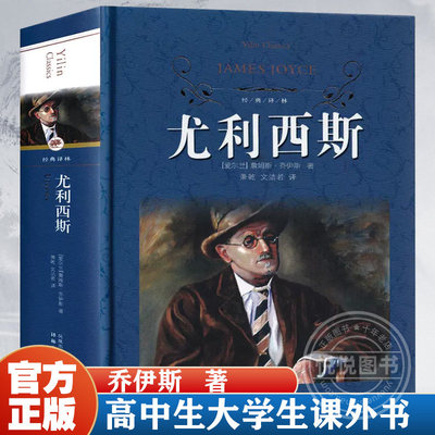 尤利西斯原版114万字完整版无删减萧乾文洁若翻译意识流小说世界名著译林出版社人民书ulysses文学尤利希斯高中生大学生课外书