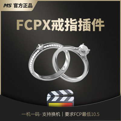 FCP戒指插件