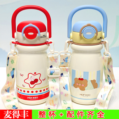 麦得丰一盖双饮学生保温杯