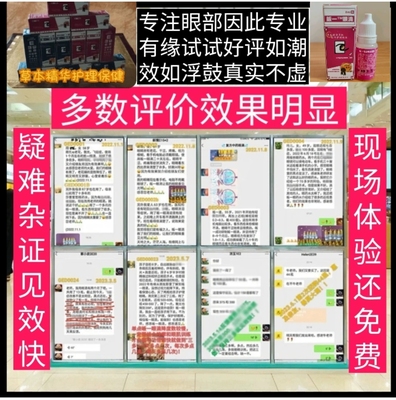 4纯野生中药胬肉白内Z缓解视疲劳明目祛障眼酸胀疼干视力模hu液