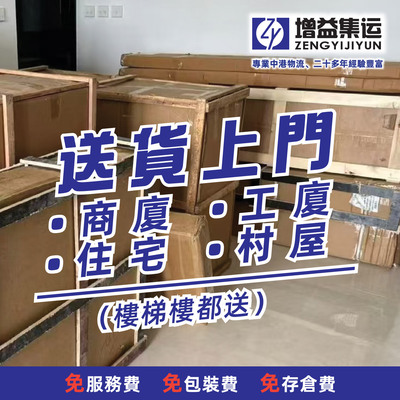 香港集运家具专线集运到港