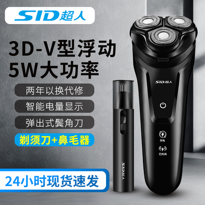 超人剃须刀电动男士刀头水洗刮胡刀充电式电动剃须刀赠超人鼻毛器