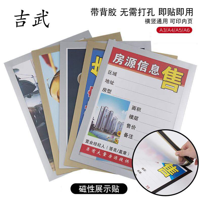 吉武 营业执照保护套正本副本工商新版磁力装证件框挂墙通用免打孔磁性贴墙a4房产中介房源展示牌 易更换