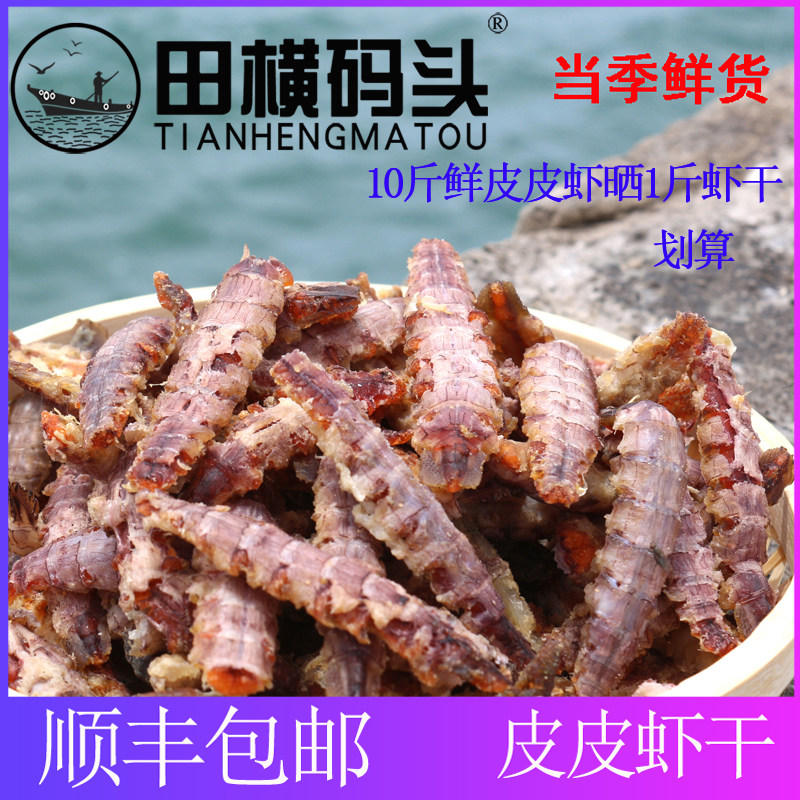 皮皮虾干即食海鲜去壳纯肉虾干零食特大烤虾青岛淡干琵琶虾姑干货