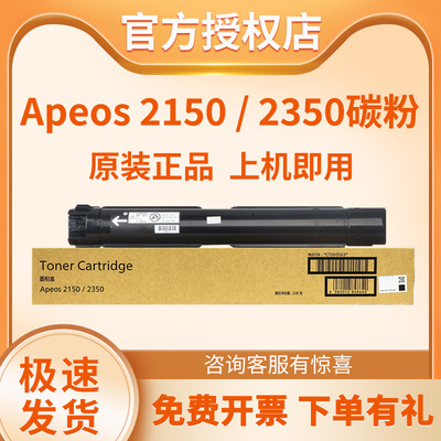 富士胶片 官方授权Apeos 2150N/2350NDA 复印机原装 CT203552低容碳粉 CT203553高容碳粉 CT351309硒鼓