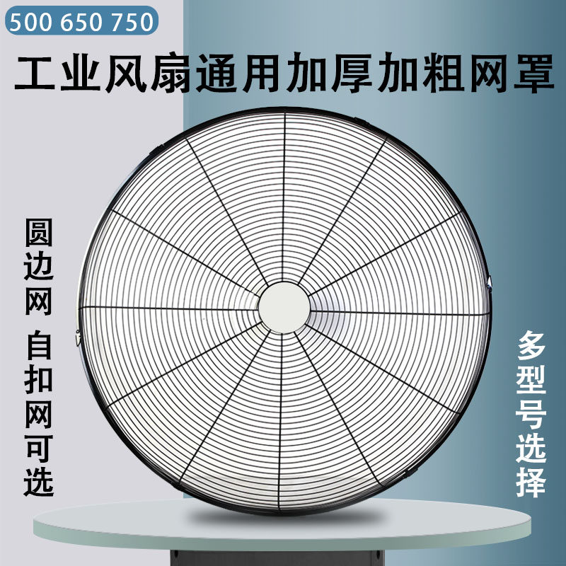 工业风扇网罩落地扇壁挂扇铁罩通用500/650/750型牛角扇加厚网罩_虎窝淘