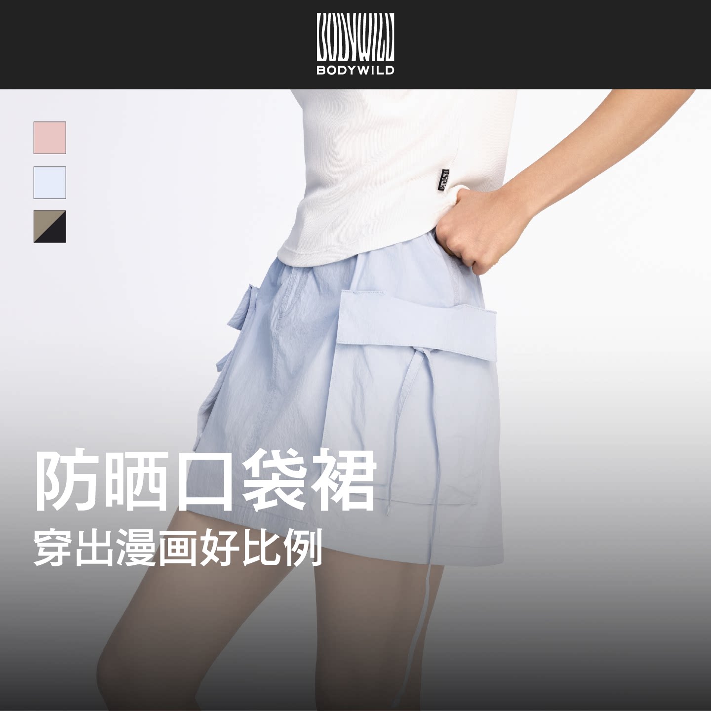 【漫野口袋短裙】漫野旅者系列女士多口袋防晒花苞裙|BODY WILD