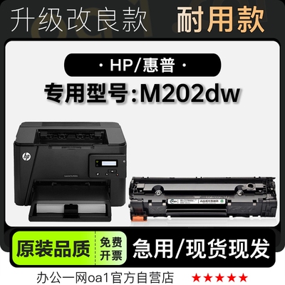 墨粉盒-原装品质惠普M202dw硒鼓