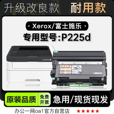 粉盒富士施乐P225d专用硒鼓
